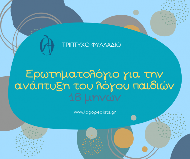 ΔΙΑΧΕΙΡΙΣΗ ΑΥΤΙΣΜΟΥ ΣΤΗ ΣΧΟΛΙΚΗ ΤΑΞΗ - ΠΡΟΣΕΓΓΙΣΗ Εταιρεία Ειδικής Αγωγής